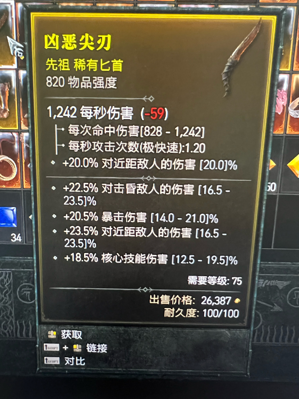 [武器][供]820满roll匕首！喜欢的带价 NGA玩家社区