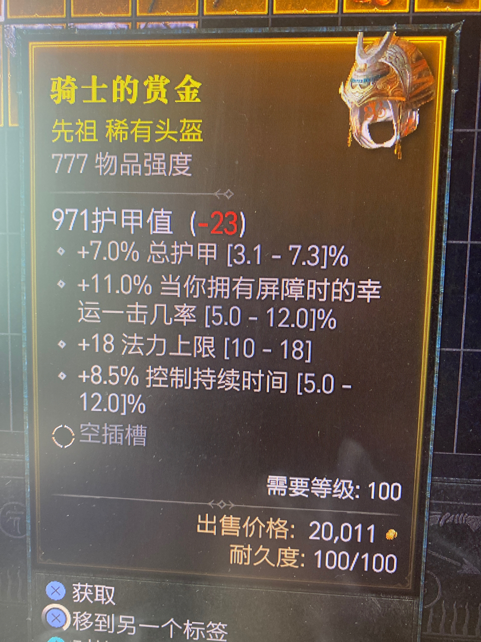 [求][武器][头盔][求]收一个法师头和副手 NGA玩家社区