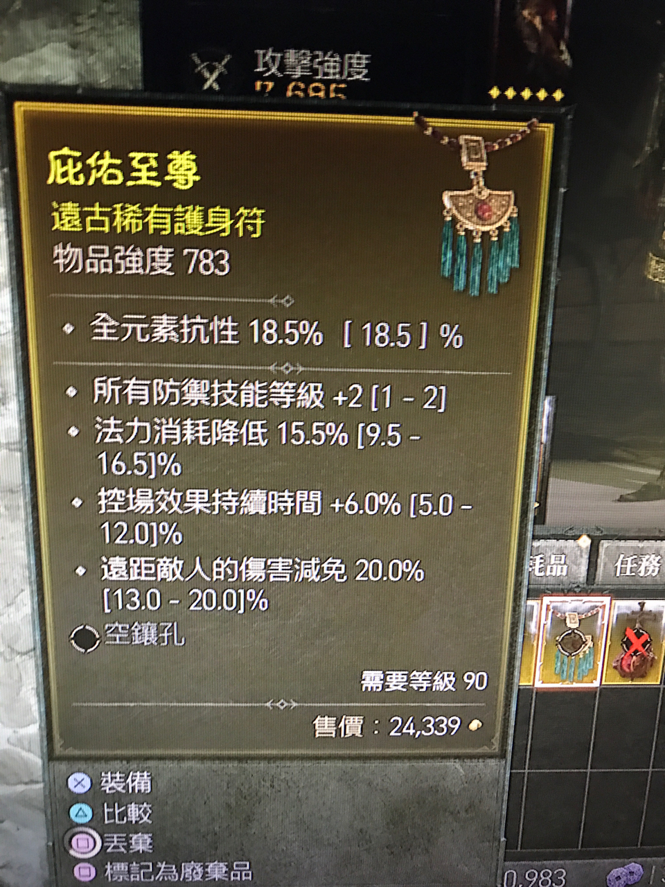 [供]清倉出雜物 更新法師816副手項鏈 NGA玩家社区