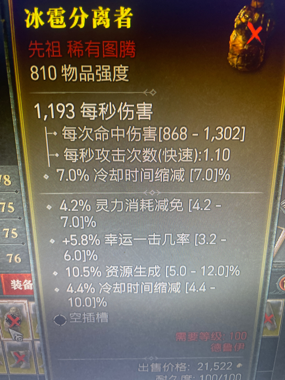 [供]收点德鲁伊的装备有的发图报价~收法师极品820+仗 NGA玩家社区