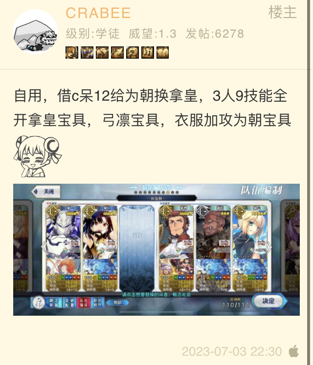 [组队研究] 90+ 3T 不重名全宝具全牵绊加成队 (全弓队) NGA玩家社区