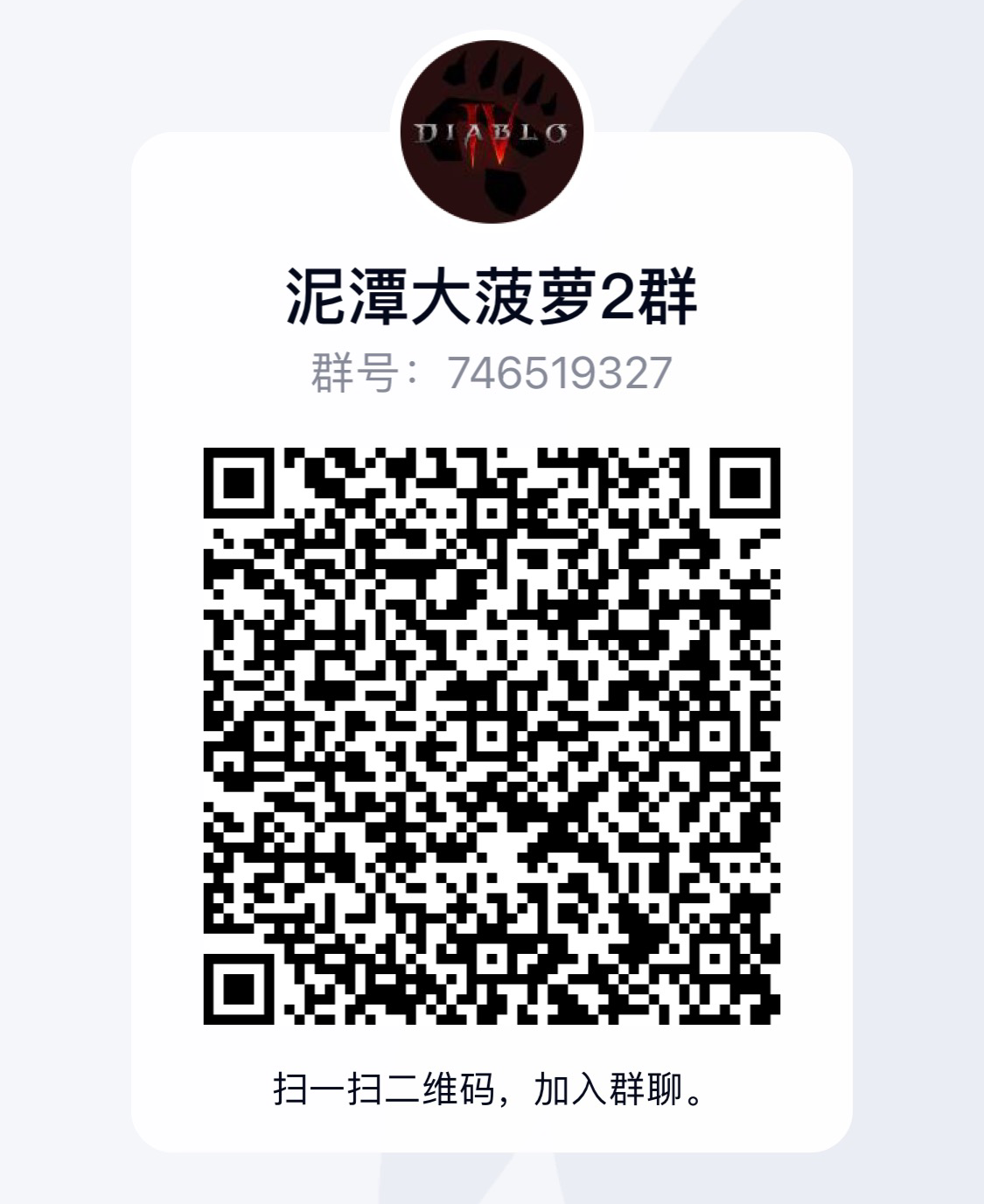 NGA暗黑4水友QQ群来了！ NGA玩家社区