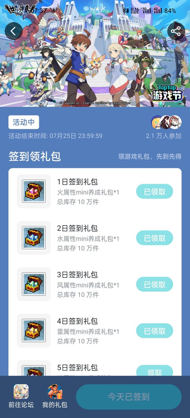 [破事水]TAPTAP签到活动 NGA玩家社区