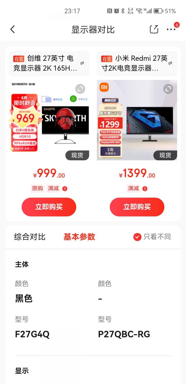 请教下，创维显示器 和红米 g27q 属性看起来一样，价格怎么差这么多 NGA玩家社区
