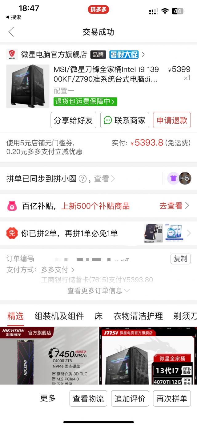 [硬件求助] 我就是在PDD微星旗舰店买Z790 gaming wifi的大冤种 NGA玩家社区