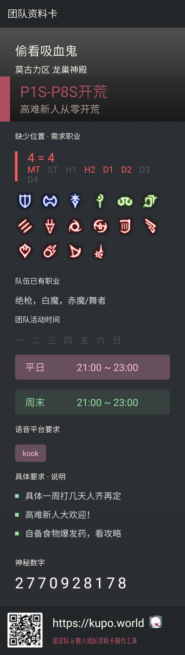 [开荒]高难新人从零开始P1S—P8S 4=4 招MT H2 D1 D2 NGA玩家社区