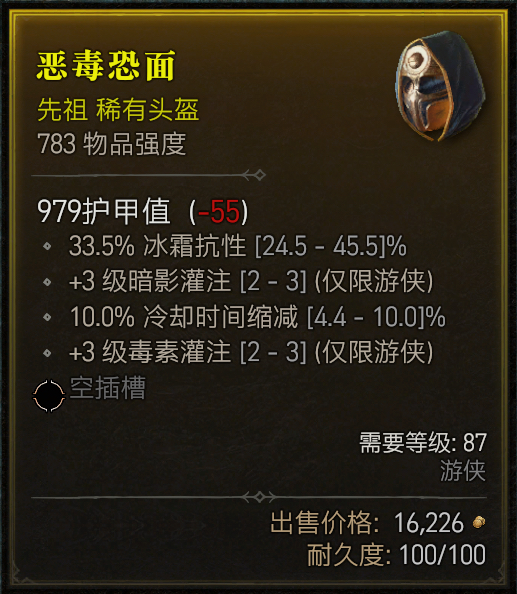 [求]毒灌 +3 暗灌+3 CDR 滿 NGA玩家社区