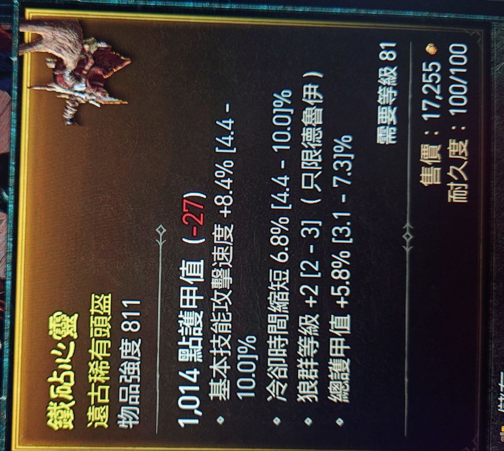 [出]出个811炸盾德头(基本攻速、CDR、护甲) NGA玩家社区