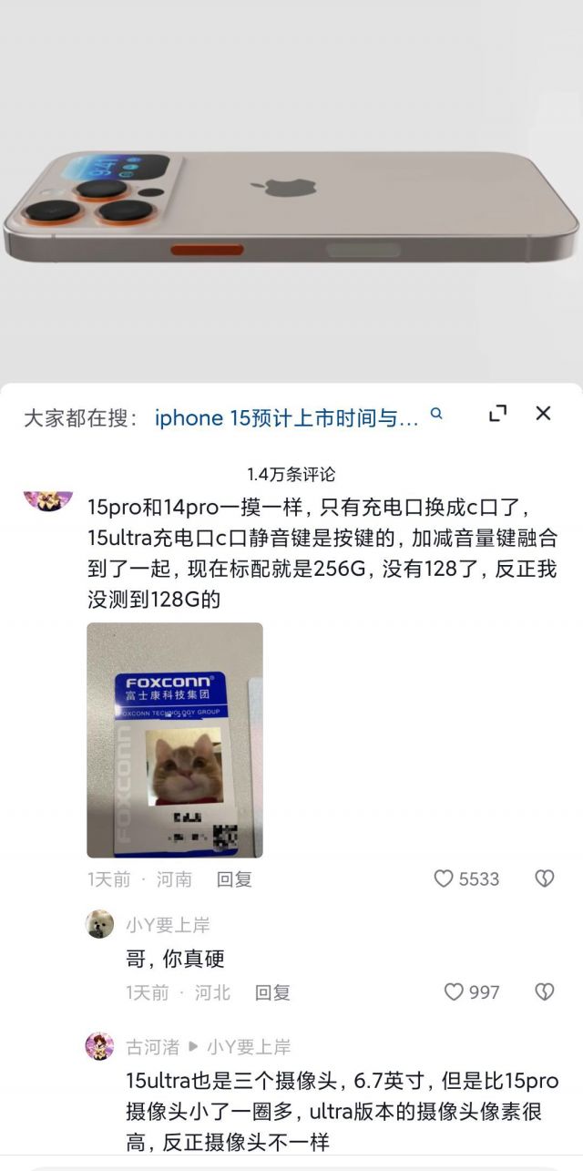 都7月了iPhone15似乎没什么热度 178