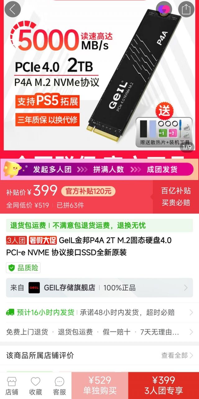 pdd的固态能入吗 NGA玩家社区