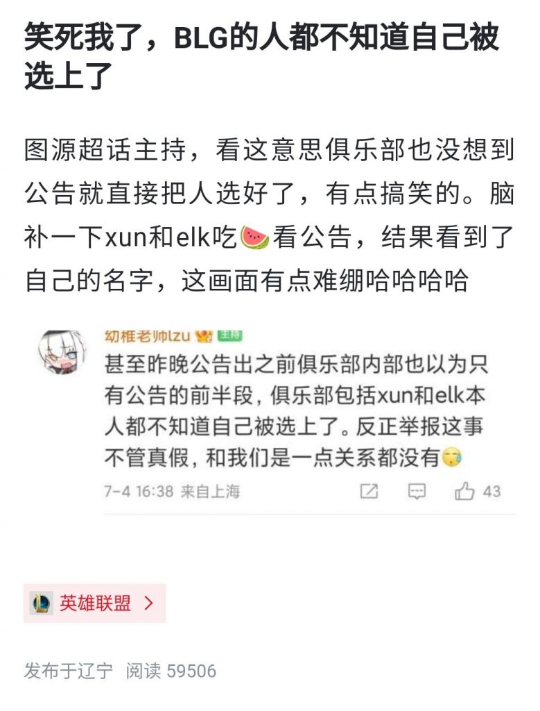 [本赛区赛事]来个乐子放松下，有可能昨天blg也不知道自己被选上了 NGA玩家社区