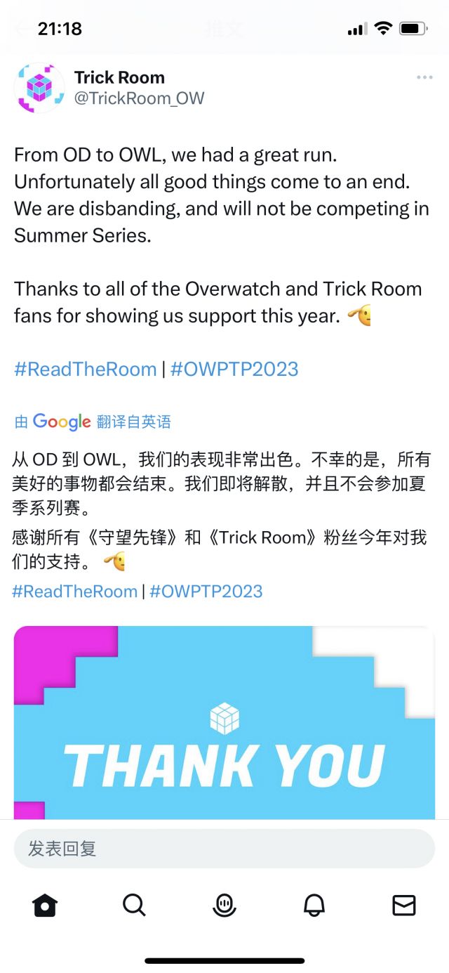 [新闻]第一支扳倒OWL队伍的oc队Trick Room宣布解散 NGA玩家社区