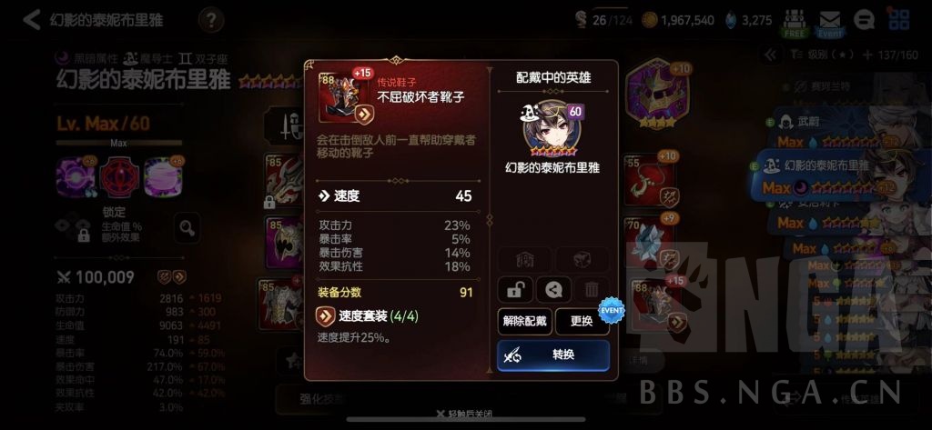 [萌新求助] 攒了一周凑齐了1800个JJC牌子，换了个速度鞋一强化好歪。 NGA玩家社区