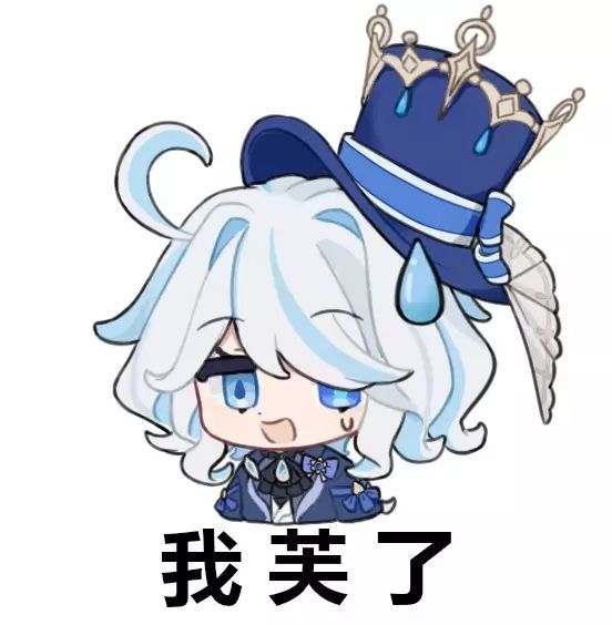 [抛砖引玉]有内鬼，来点芙宁娜梗图 178