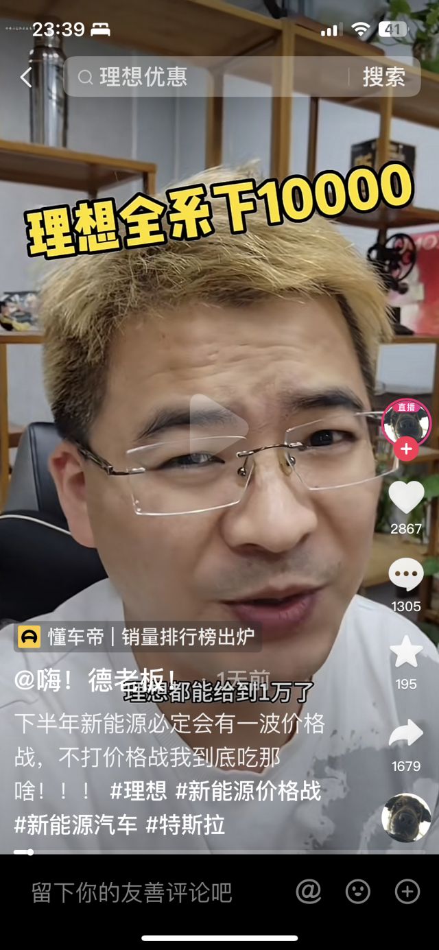 理想全系降1w 真的假的啊 NGA玩家社区
