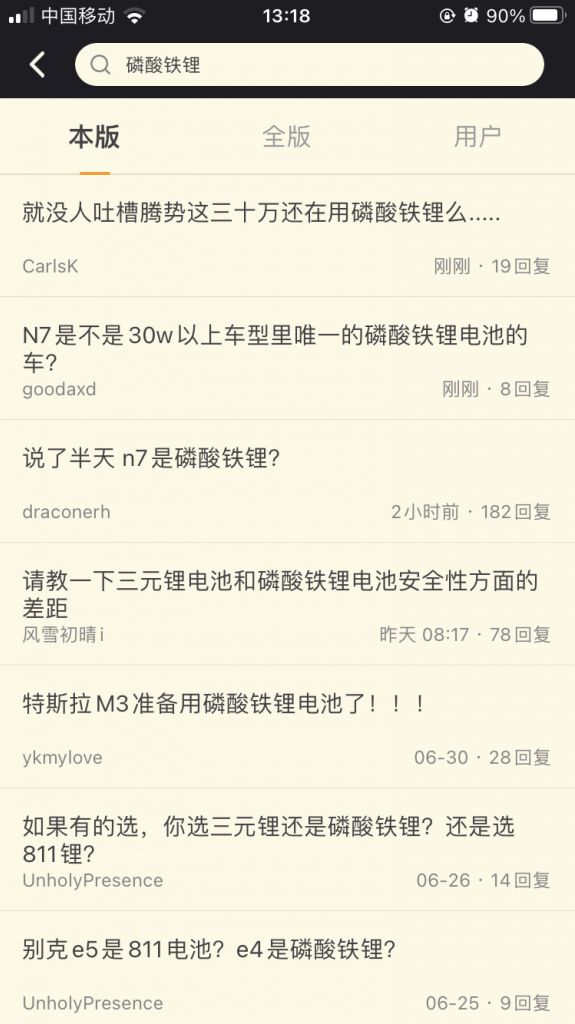 N7是不是30w以上车型里唯一的磷酸铁锂电池的车？ NGA玩家社区