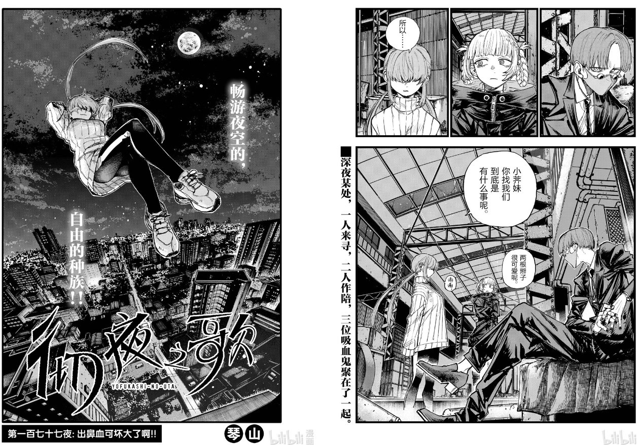 [彻夜之歌177氵]踢个足球给半吸血鬼创出来了，一拉拉淌血，夜守你这魅魔 NGA玩家社区