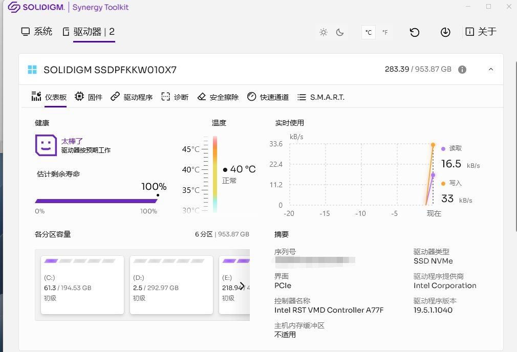 P44 PRO安装solidigm synergy 2.0驱动显示系统中未检测到solidgm固态硬盘是什么鬼 NGA玩家社区