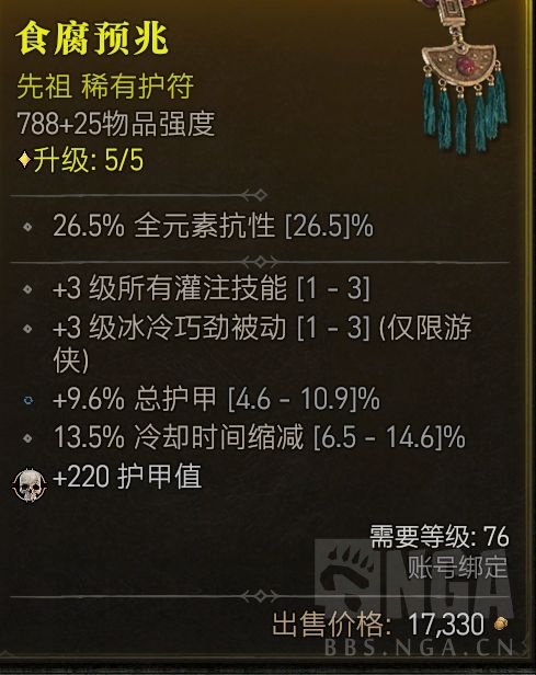 有没有大佬针对这个项链的好bd NGA玩家社区