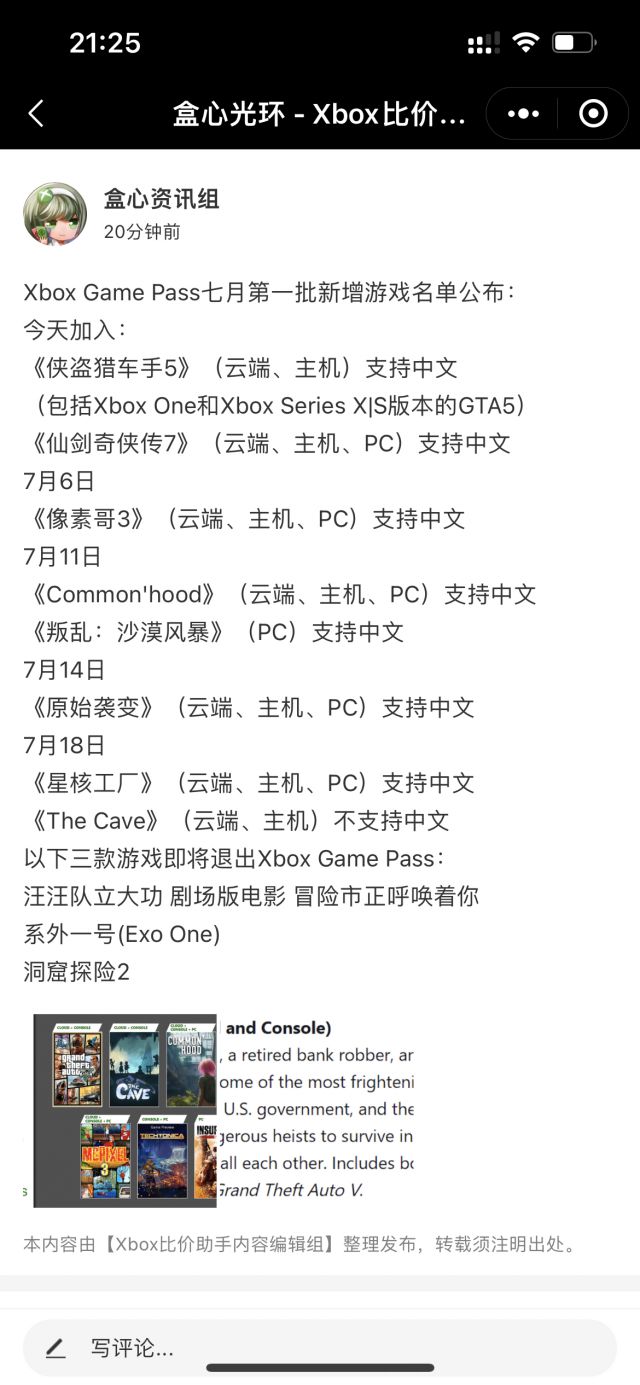 XGP 7月上半月阵容公布，GTA5 仙剑7 原始袭变等入库 NGA玩家社区