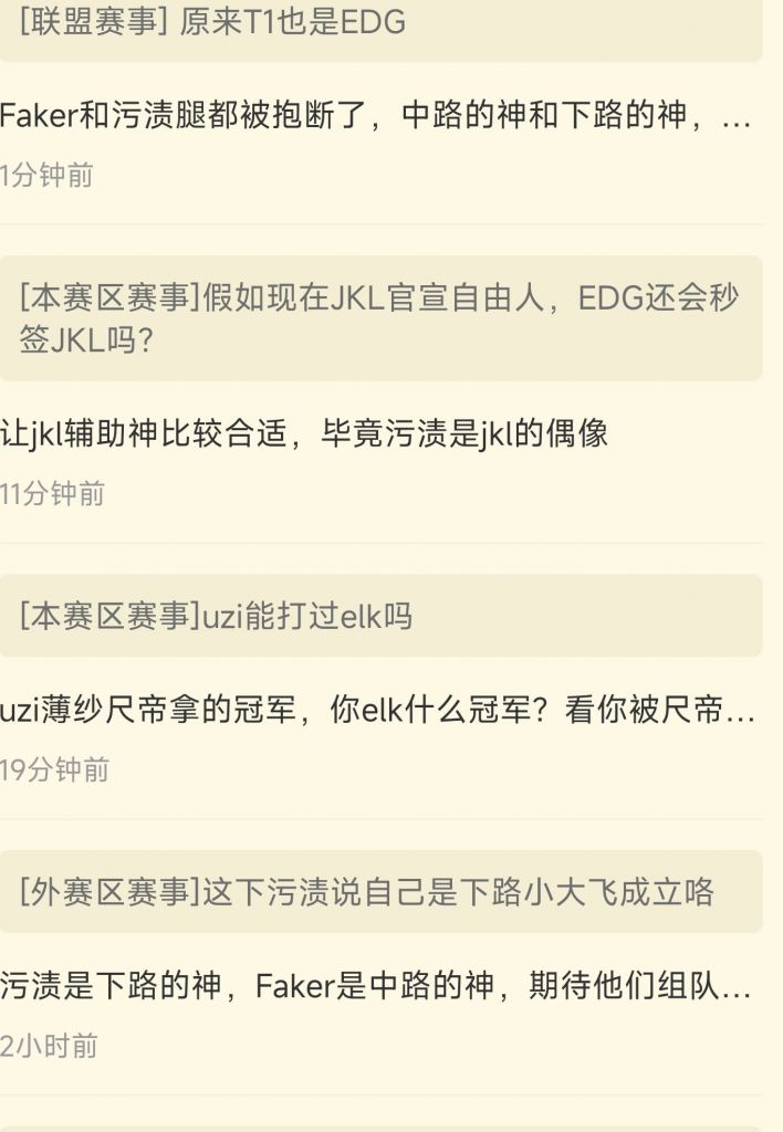 [联盟赛事] 原来T1也是EDG NGA玩家社区