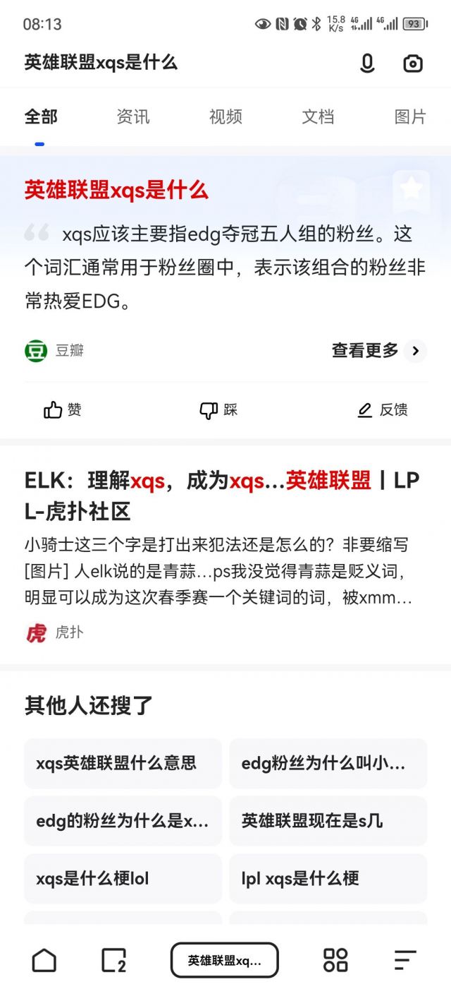 [联盟赛事]xqs是什么意思？ NGA玩家社区