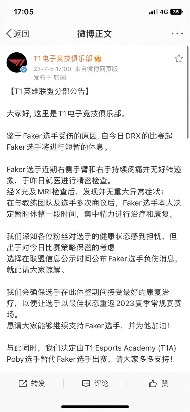 [外赛区赛事]faker正式宣布休息了 NGA玩家社区