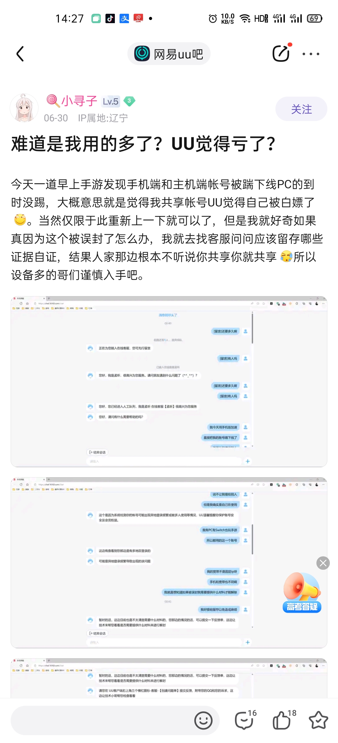 谨慎合租网易uu NGA玩家社区