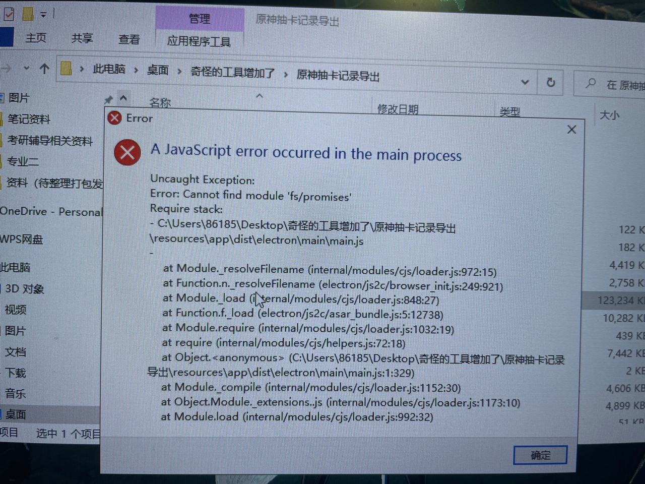 抽卡记录导出工具 - v0.9.1能找到URL啦 NGA玩家社区