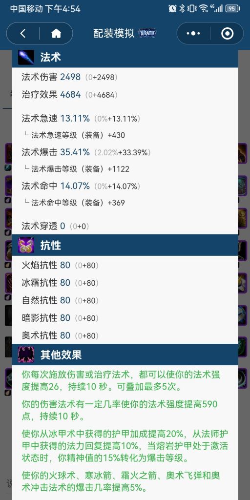 不想花钱的法师看过来，发一套屌丝配装 NGA玩家社区