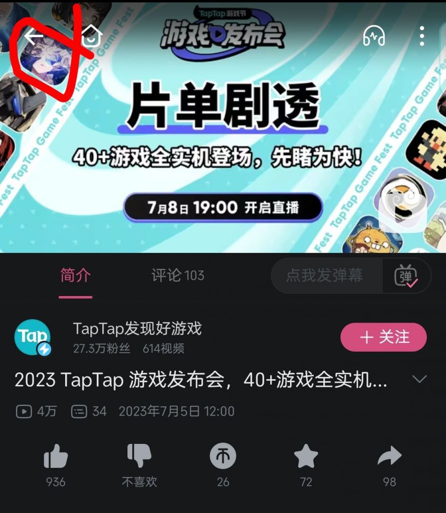 [情报]周六(7月8日)taptap直播有白荆 NGA玩家社区