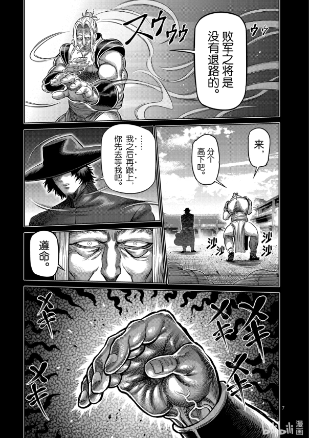 [拳愿217氵]那卧王用毒把申武龙迫至跪地 NGA玩家社区