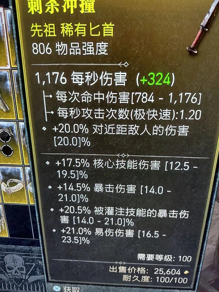 [求]1-2E继续收单手剑或匕首(全属性，爆伤，易伤) NGA玩家社区