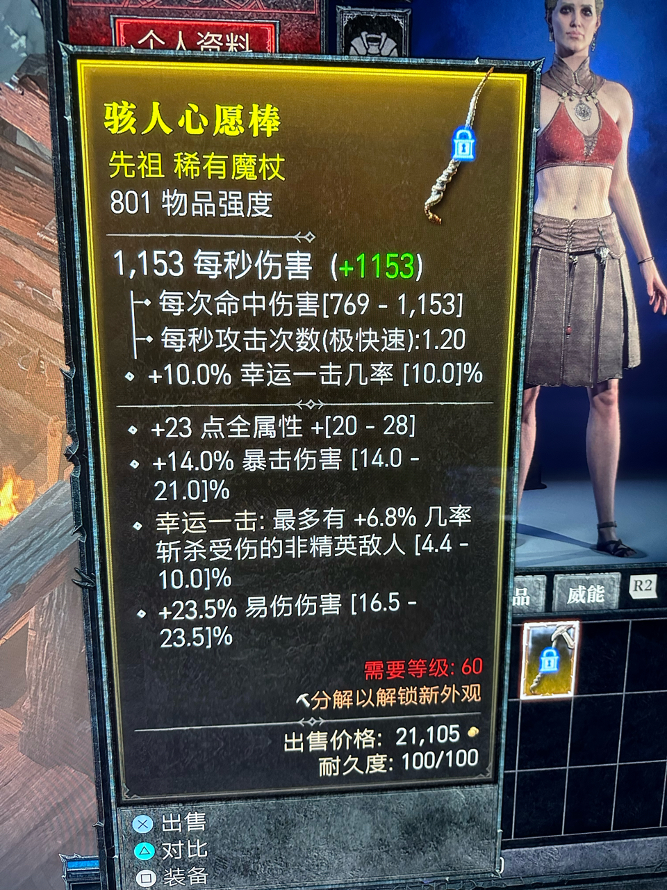 [求]4000w收一个法师毕业魔杖，易伤，爆伤，智力 NGA玩家社区