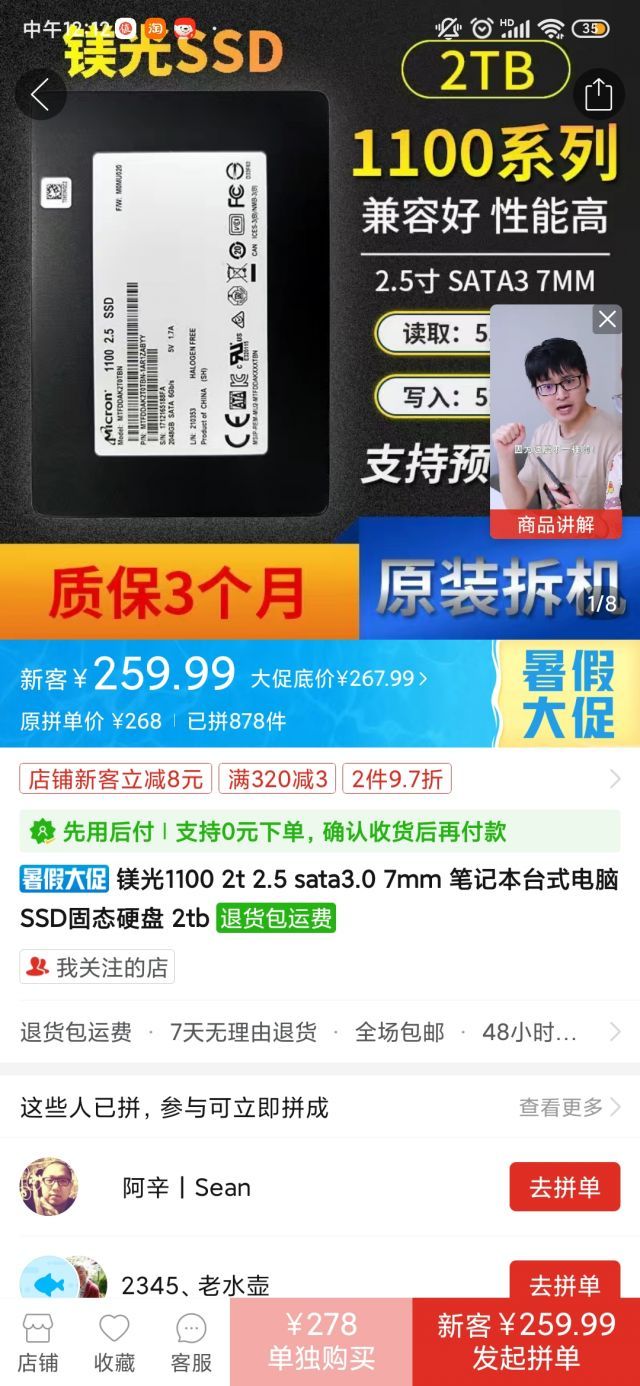 这些2t 230块的镁光1100是最近服务器拆机下来的嘛 178