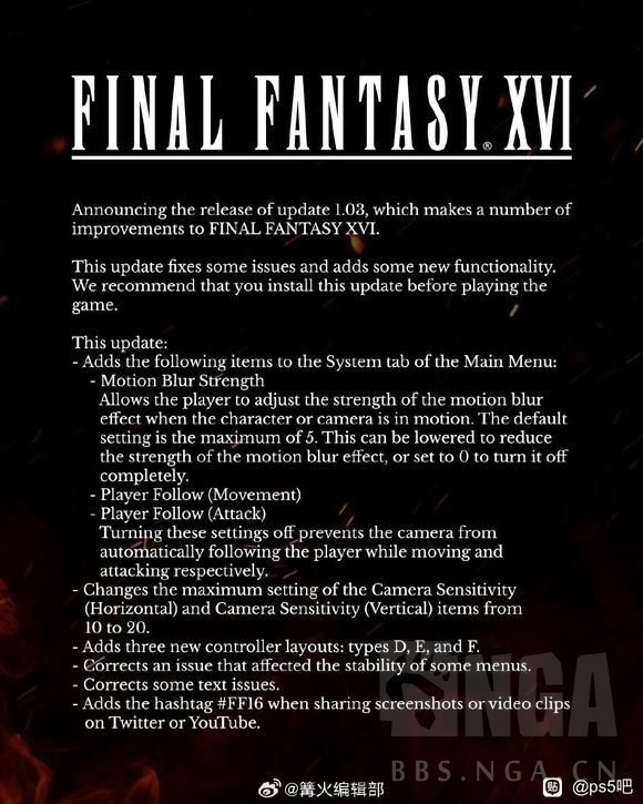 [最新消息] ff16 1.03补丁(转篝火营地) 178