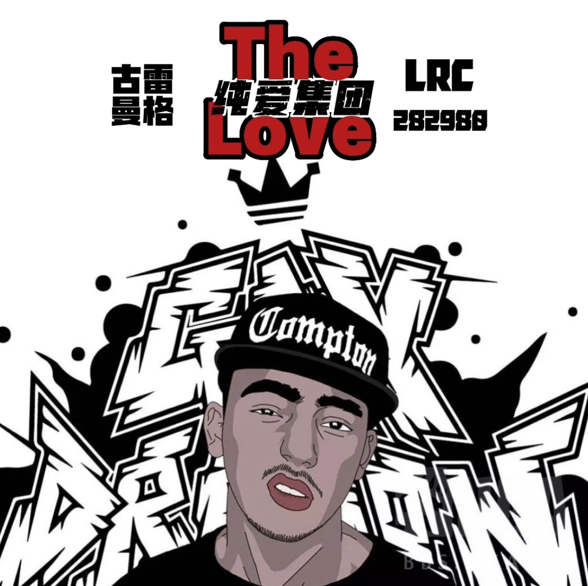 古雷曼格《The Love》公会周四周五团招募 NGA玩家社区