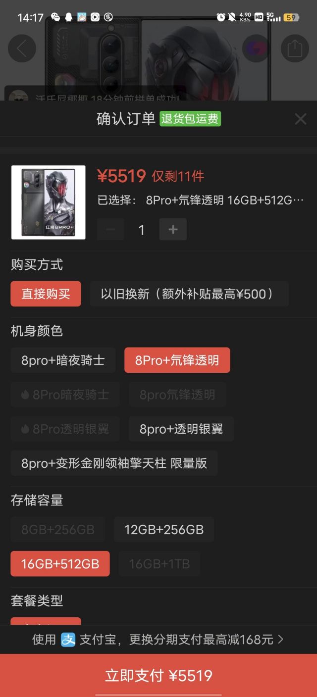 红魔8pro+ 16G+516G 5500是好价吗 178