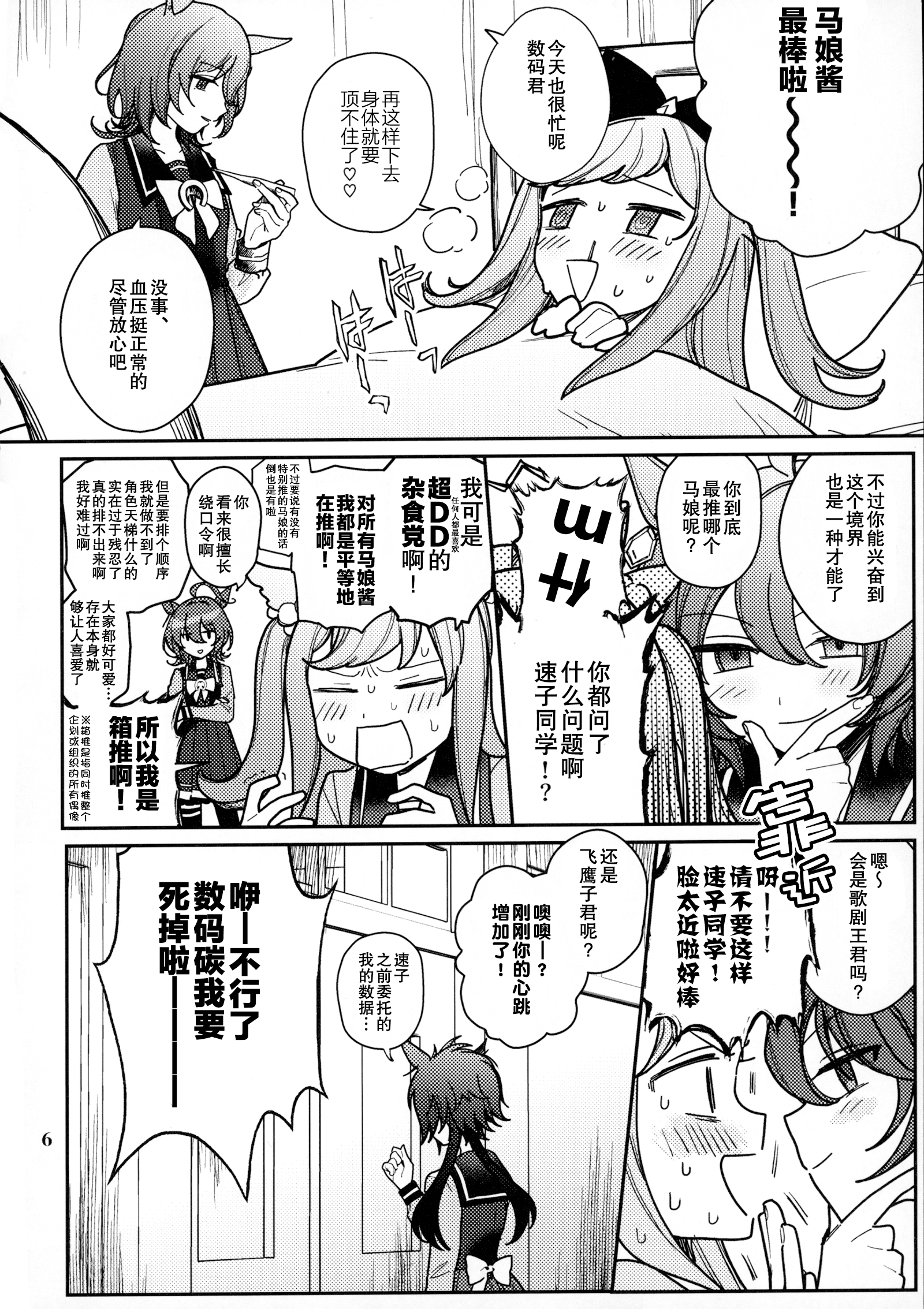 [翻译 搬运] [漫画] [スミレ] 马娘酱什么的完——全不可爱了！？ [爱丽数码] Nga玩家社区