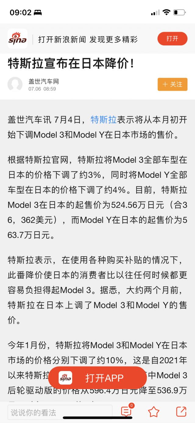 特斯拉下调日本model3.Y售价 NGA玩家社区