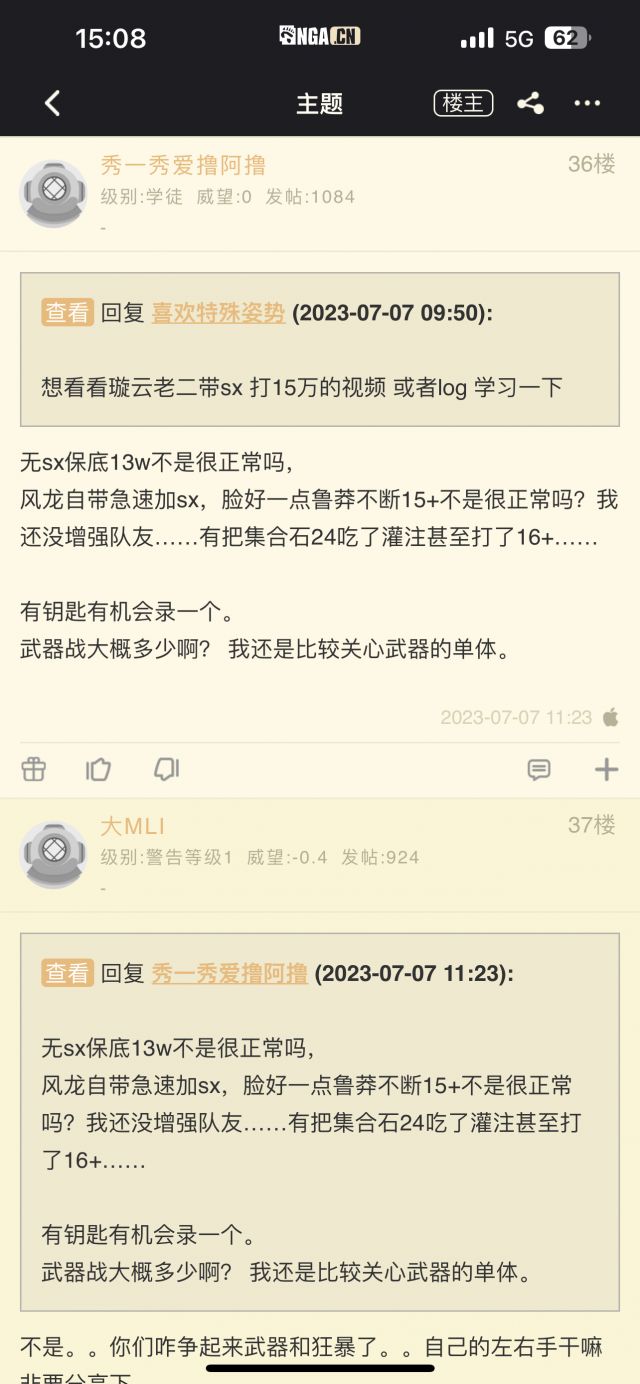 [武器][狂暴][讨论]关于NGA谭友说他狂暴战单体15w 178