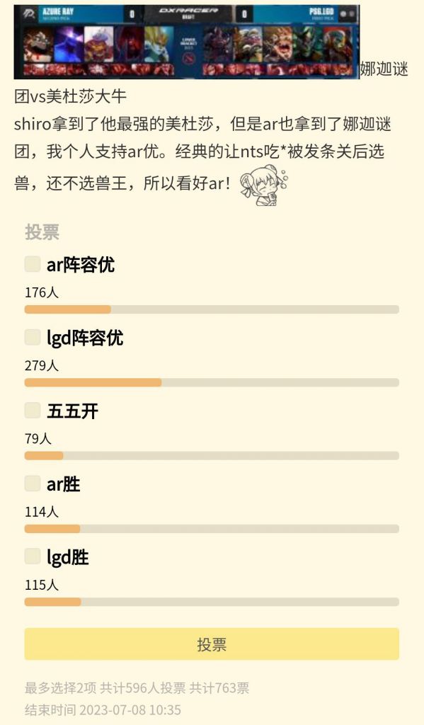 [bp投票]ar vs lgd 第一把 NGA玩家社区