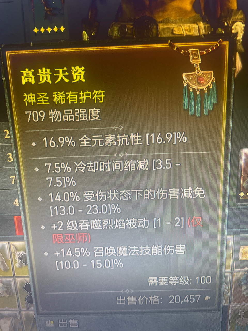 [供]法师CDR 吞噬 项链已出 NGA玩家社区