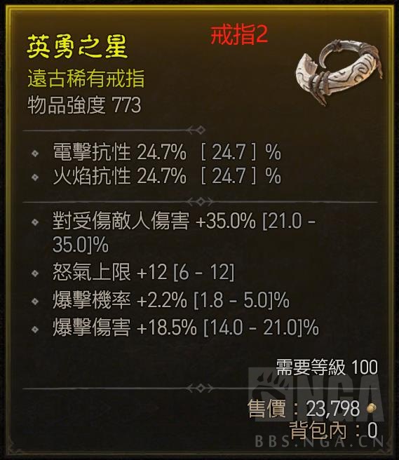 [供] 野蛮人装备 200w起 双手剑 单手剑 戒指 裤子 NGA玩家社区