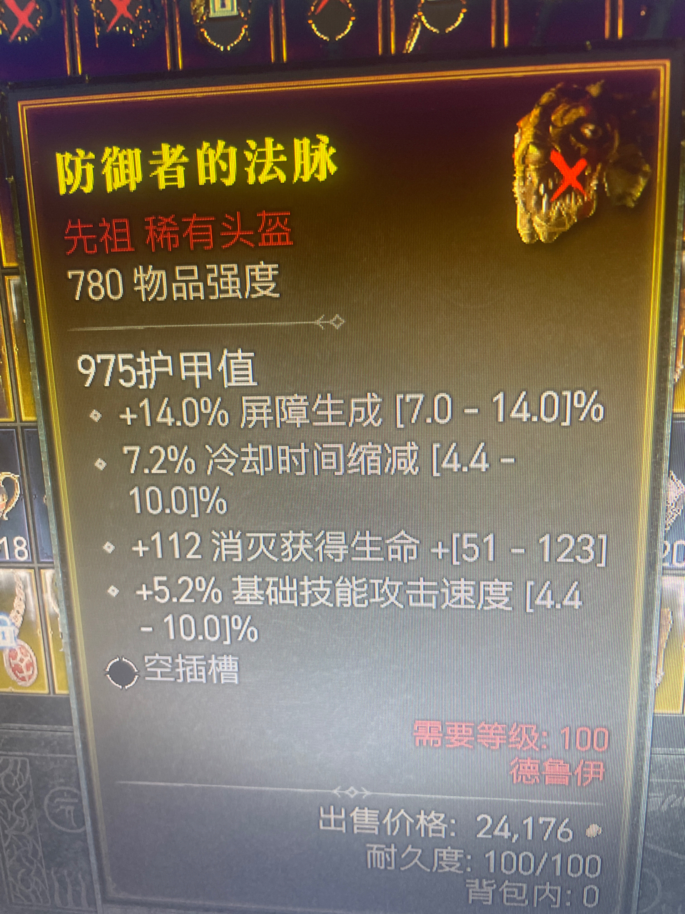 [求] 德鲁伊头盔，高ROLL CDR 攻速 护甲 屏障生成，四选三 NGA玩家社区