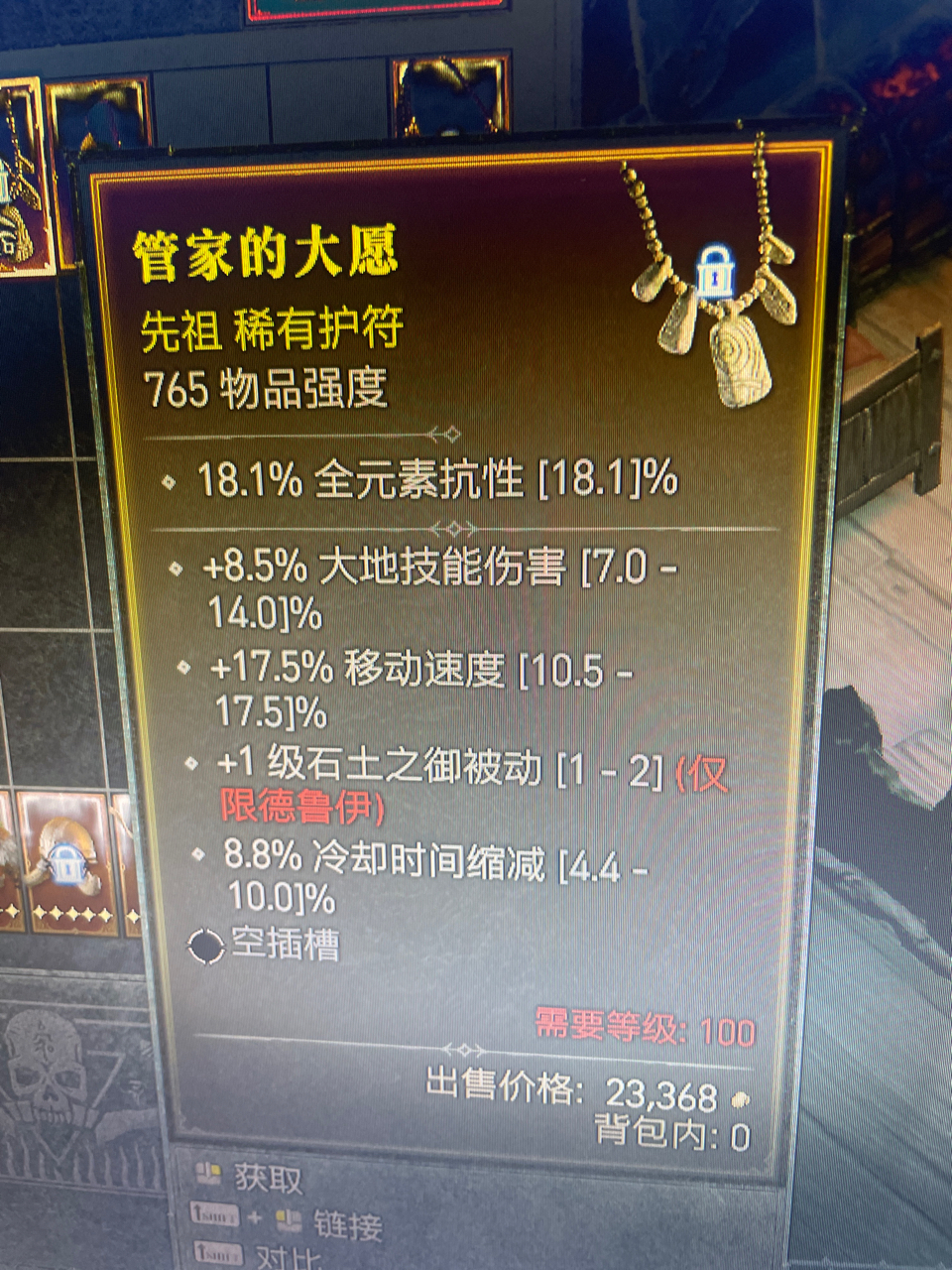 [求]收 德鲁伊4防衣服 CDR项链 NGA玩家社区