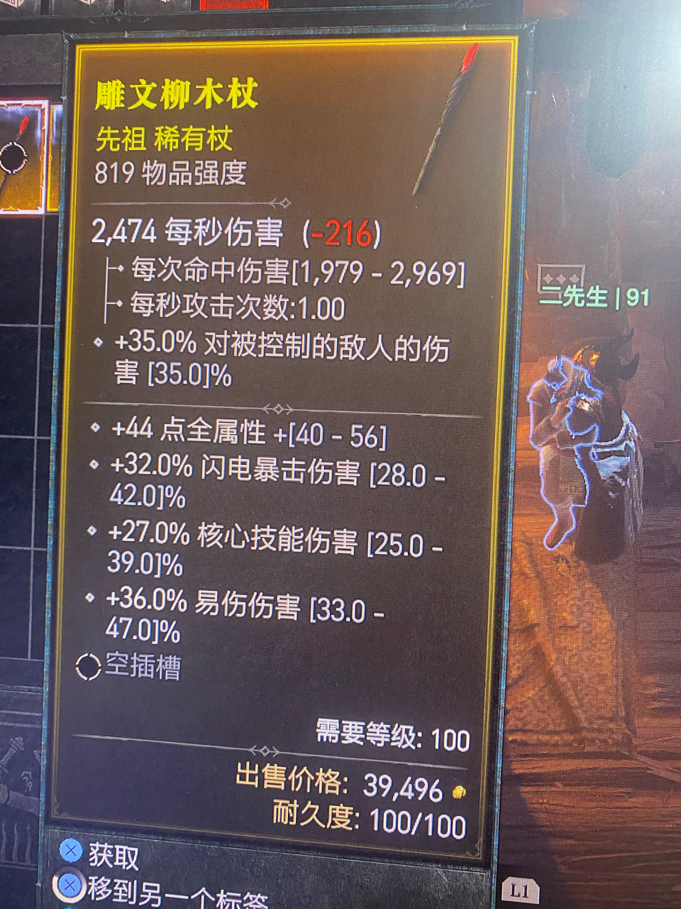 [求]4000w收一个法师毕业魔杖，易伤，爆伤，智力 NGA玩家社区