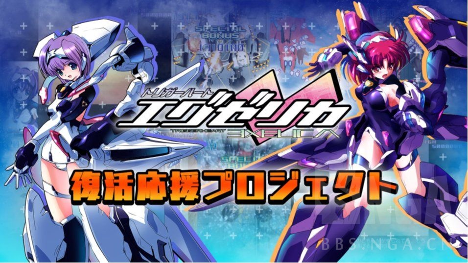 [业界新闻] 机娘STG 扳机之心 Excelia 开启移植众筹(NS版)，但存在遗憾(and 没中文) 178