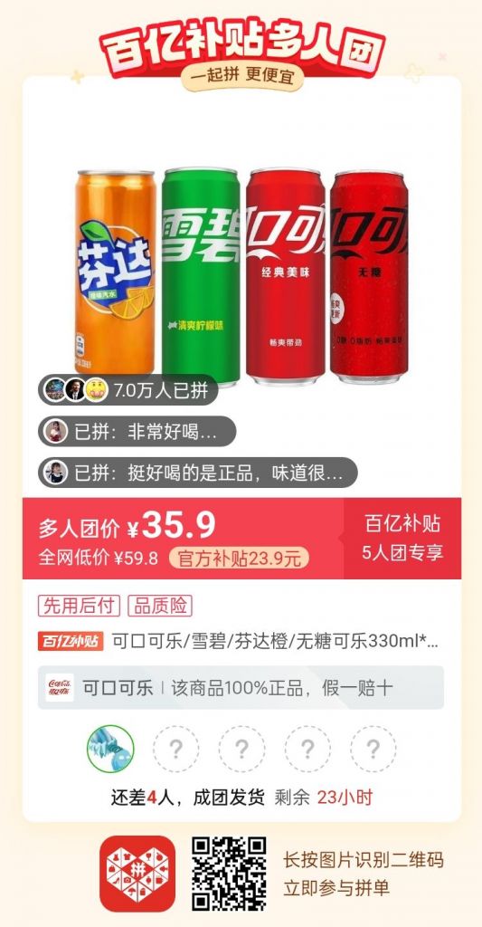 35.9元24罐330ml可口可乐 五人团 178