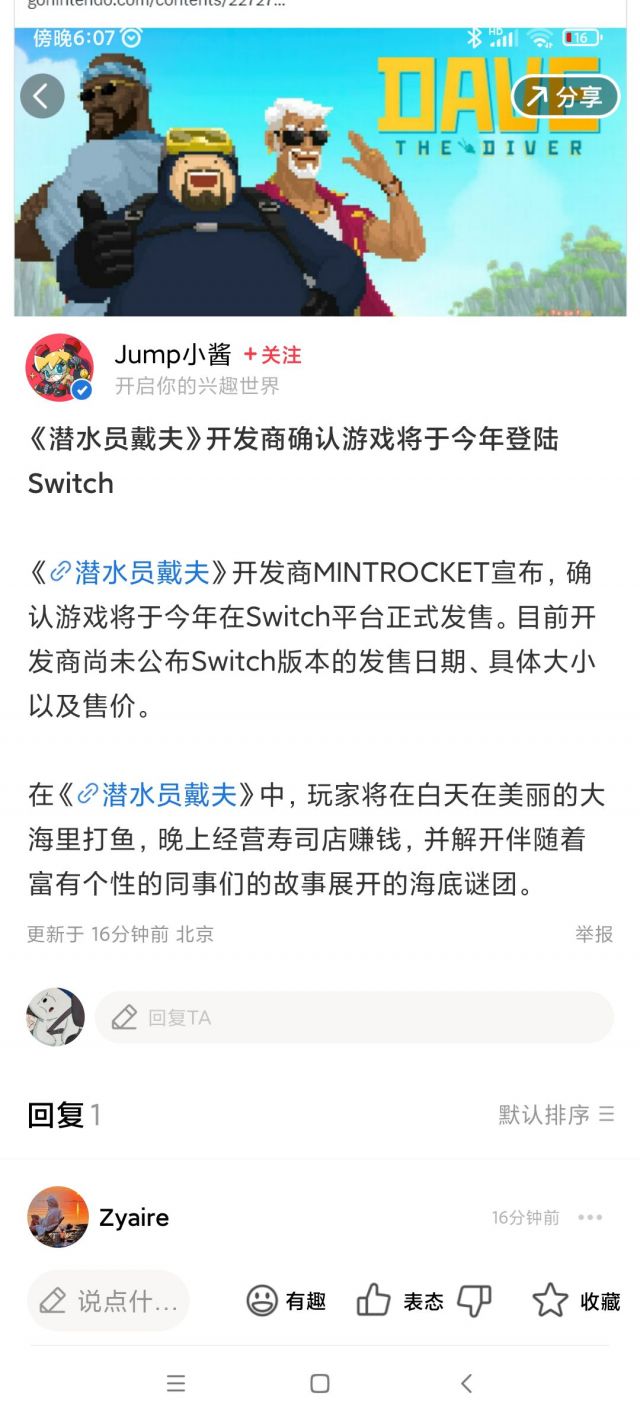 [Switch相关]潜水员戴夫要上Switch了! NGA玩家社区